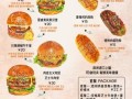 汉堡王菜单价格表_汉堡王套餐多少钱