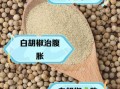 白胡椒粉的功效与禁忌_孕妇能吃吗