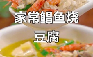 鲳鱼炖豆腐怎么做_鲳鱼炖豆腐用老豆腐还是嫩豆腐