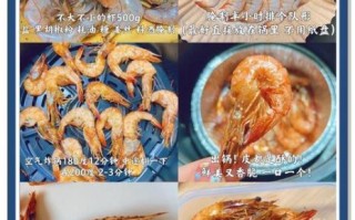 烤虾干的做法_烤箱温度时间怎么调