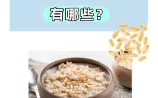 经常吃燕麦片有什么好处_长期吃燕麦片能减肥吗
