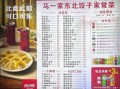 东北菜单大全_东北菜名大全有哪些