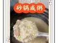 大米咸粥怎么做_大米咸粥的做法大全集