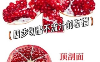 怎么剥石榴最简单方法_剥石榴不脏手的技巧