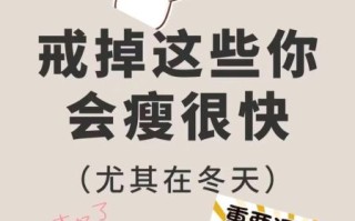 冬季如何减肥效果好_冬天怎么快速瘦身