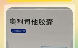 奥利司他减肥套路太深_如何辨别真假效果