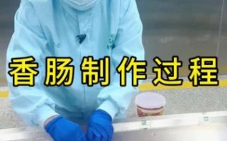 火腿肠的制作过程有多恶心_火腿肠的卫生问题有哪些