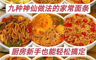 家常面条做法大全带图解_怎么做简单又好吃