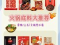 火锅底料怎么选_火锅底料有哪些口味