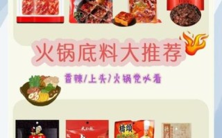 火锅底料怎么选_火锅底料有哪些口味