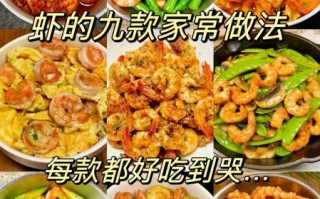 虾怎么做好吃_家常虾的做法步骤