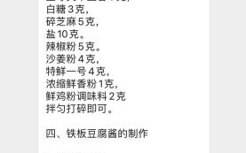铁板烧酱料怎么做_铁板烧酱料配方 铁板烧酱料怎么做_铁板烧酱料配方