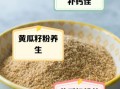 黄瓜籽粉什么人不能吃_黄瓜籽粉禁忌人群