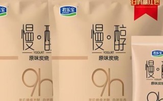 君乐宝老酸奶保质期多久_如何正确保存延长保鲜