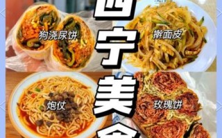 西宁特色美食有哪些_西宁必吃小吃排行榜