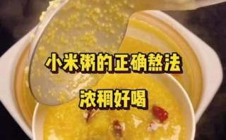 小米粥怎么熬好喝_小米粥熬多久才粘稠