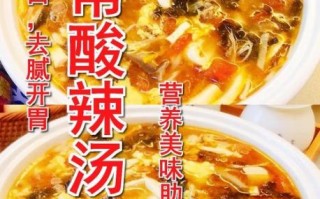 酸辣汤怎么做_酸辣汤的家常步骤