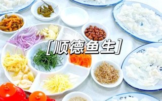 顺德鱼生哪家好_顺德鱼生推荐哪家店