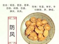 防风的功效与作用及禁忌_哪些人不能吃防风