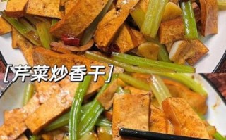 豆腐干炒芹菜先炒豆腐干还是芹菜_家常做法顺序