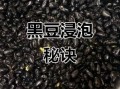黑豆泡多久有毒_泡黑豆安全时间