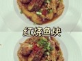 香酥鱼块怎么做才酥脆_香酥鱼块用什么鱼最好