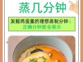 鸡蛋羹蒸多长时间_鸡蛋羹的家常做法