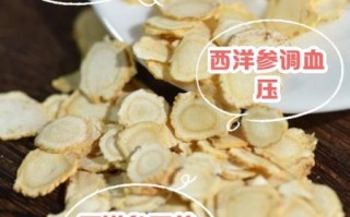 西洋参的功效与作用禁忌_适合哪些人吃