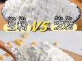 生粉是什么粉_生粉是淀粉吗
