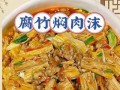 腐竹怎么做好吃_腐竹最好吃的六种做法