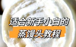 白馒头怎么做才松软_蒸馒头为什么塌陷