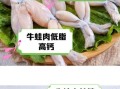 牛蛙热量高不高_减肥能吃吗