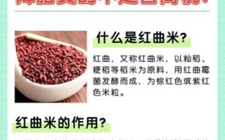 红曲米怎么吃降三高_红曲米降三高正确吃法