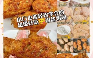 香酥炸鸡翅怎么做_香酥炸鸡翅腌制配方