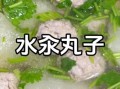 生汆丸子怎么做_生汆丸子不碎不散的秘诀