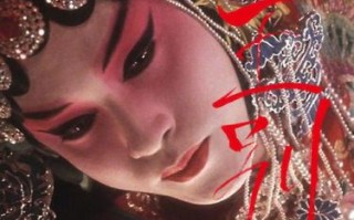 霸王别姬在线观看_哪里能看高清完整版