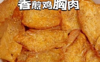 奥尔良鸡胸肉怎么做_腌多久才入味