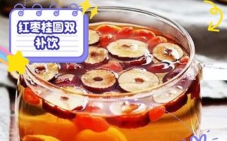 红枣桂圆茶的功效与作用_红枣桂圆茶适合什么人喝
