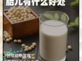 孕妇喝豆浆对胎儿有什么好处_豆浆对胎儿发育的影响