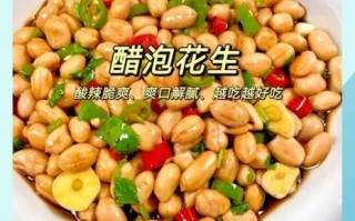 醋泡花生米有什么功效_醋泡花生米能降血压吗