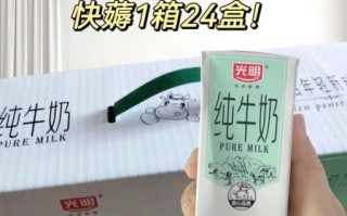 光明纯牛奶24盒多少钱一箱_一箱价格是多少