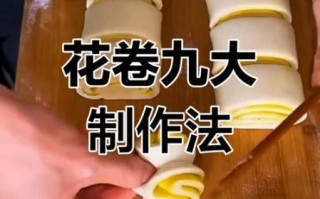 花卷有几种拧法视频_新手一次就能学会