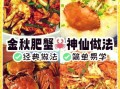 螃蟹怎么爆炒才好吃_爆炒螃蟹做法步骤