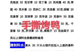 自制烤鸭的做法_烤鸭配料配方