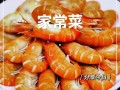 盐水虾怎么煮_盐水虾的正确做法