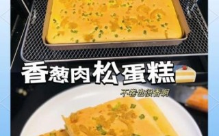 肉松蛋糕怎么做_肉松蛋糕需要哪些材料