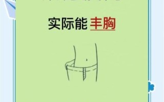 怎样丰胸最快最有效_什么方法丰胸最见效