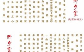 高档宴席菜单菜名有哪些_如何优雅解读