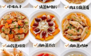 蒸菜大全家常菜有哪些_蒸菜怎么做才鲜嫩不腥