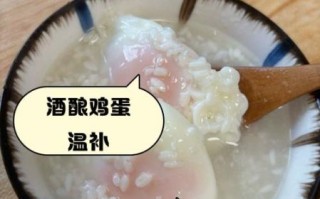 酒酿蛋怎么做_酒酿蛋的功效与禁忌